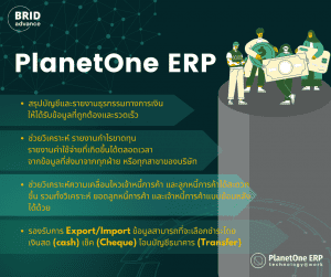 ระบบ PlanetOne ERP กับ งานบัญชี - BRID Systems
