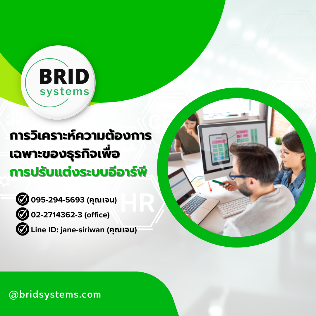 การวิเคราะห์ความต้องการเฉพาะของธุรกิจเพื่อการปรับแต่งระบบอีอาร์พี ...