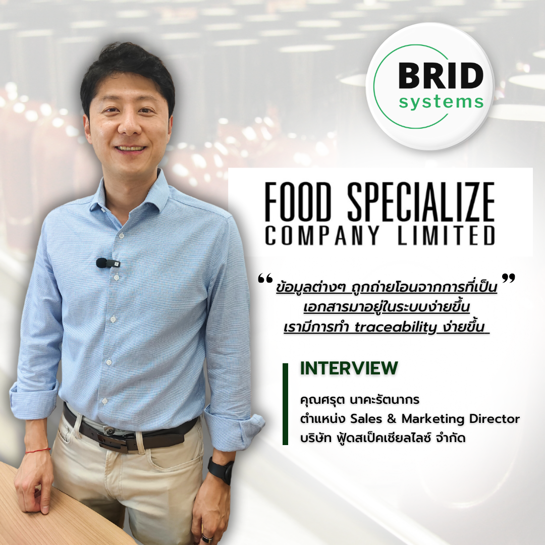 บทสัมภาษณ์ผู้ใช้บริการระบบ PlanetOne ERP (บริษัท Food Specialize จำกัด ...